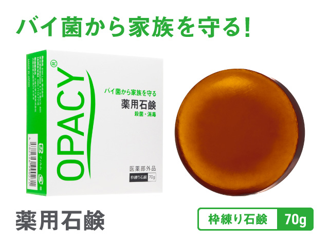 オパシー 薬用石鹸[OPACY]個人輸入 | 効果 | その他| オランダ屋