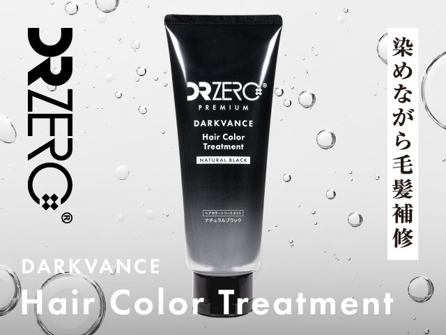 ドクターゼロ ダークヴァンス ヘアカラートリートメント[DR ZERO]個人輸入 | 効果 | 育毛・ヘアケアシャンプー| オランダ屋
